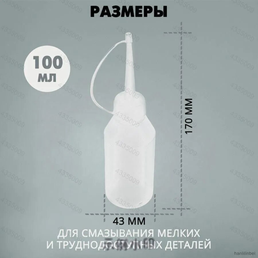 Масленка пластмассовая 100 мл с закрывающим колпачком, 1 шт.