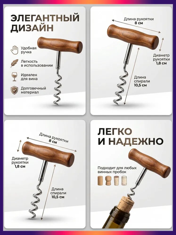 Штопор