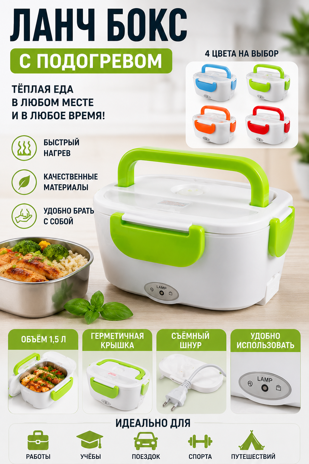 Ланч бокс подогреваемый от розетки 220 вольт портативный Lunch Box - Без выбора цвета