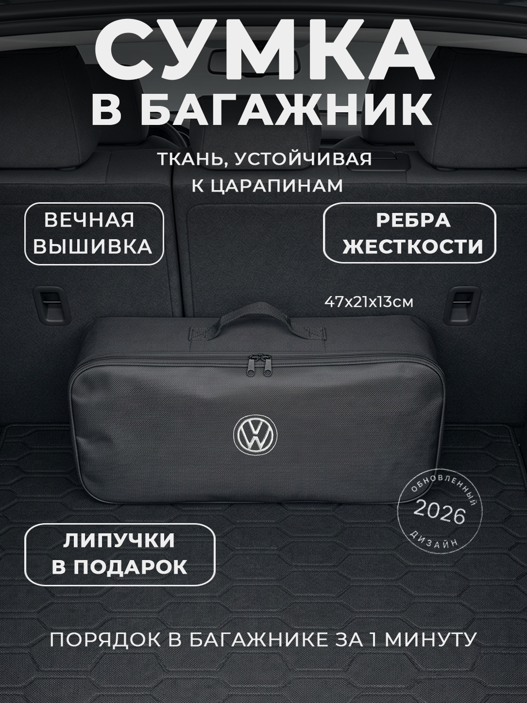 Сумка-органайзер в багажник Volkswagen: автомобильный кофр для инструментов и набора ТО
