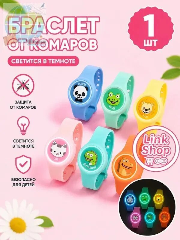 Светящийся антикомариный браслет, 1 шт / Защита от комаров