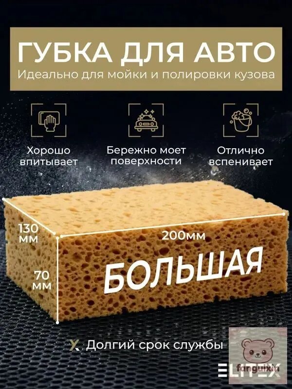 Губка автомобильная, 1 шт.