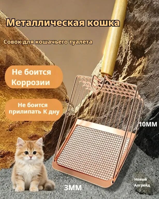 Совок для кошачьего туалета, Металлический совок из нержавеющей стали 28 x 13.5cm