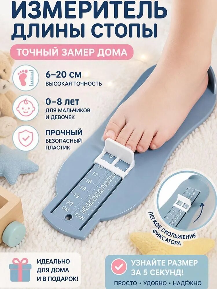 Измеритель стопы 2 шт