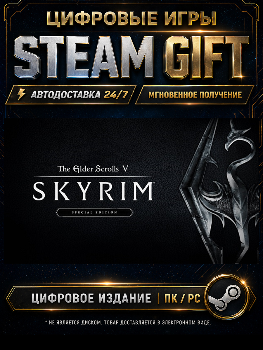 Игра The Elder Scrolls V: Skyrim Anniversary Edition | STEAM GIFT | автоматическая выдача | | Беларусь