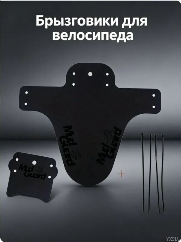 Брызговики для велосипеда