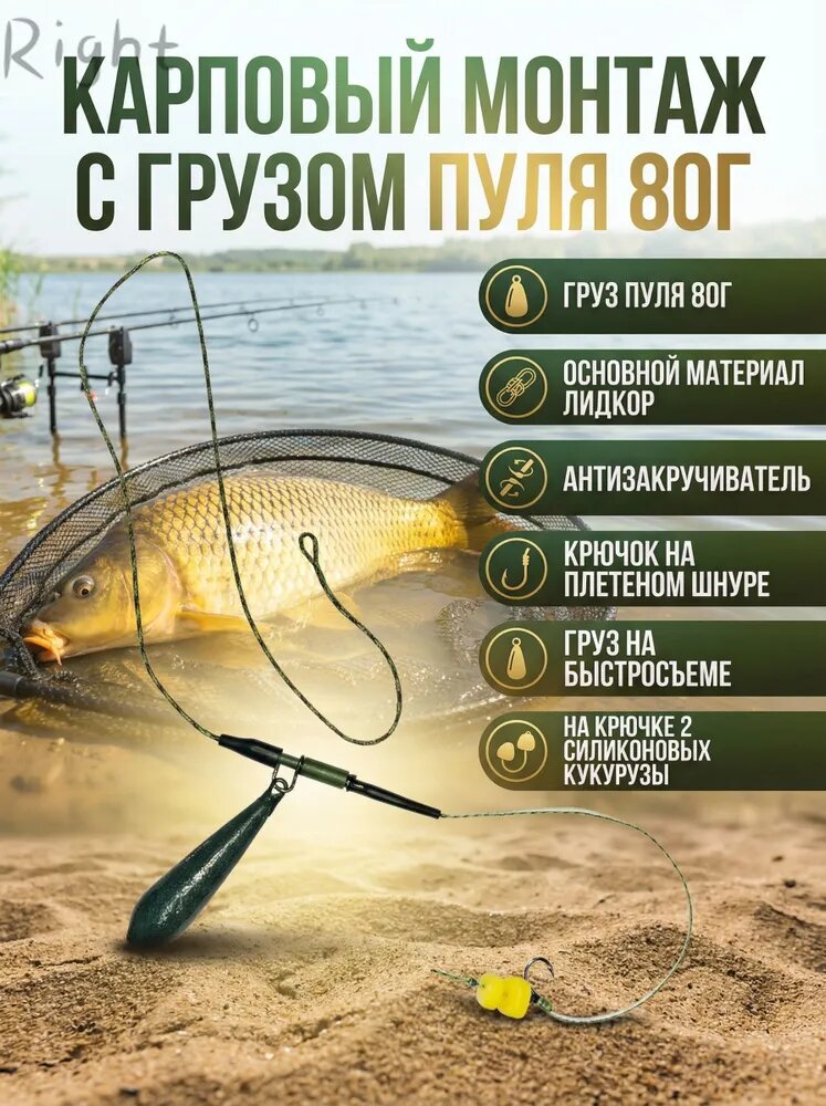Рыболовный монтаж с грузом пуля 80 грамм , 2 силиконовых кукурузы на волоске