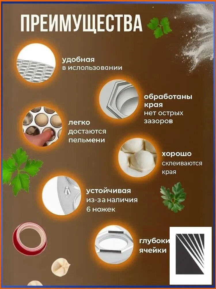 Форма для пельменей — фото 1