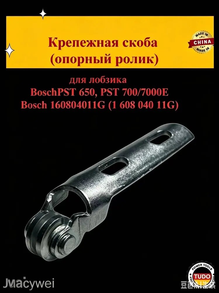 Бестселлер Bosch PST 650 и 700 с кронштейном, эксклюзивный опорный ролик в комплекте
