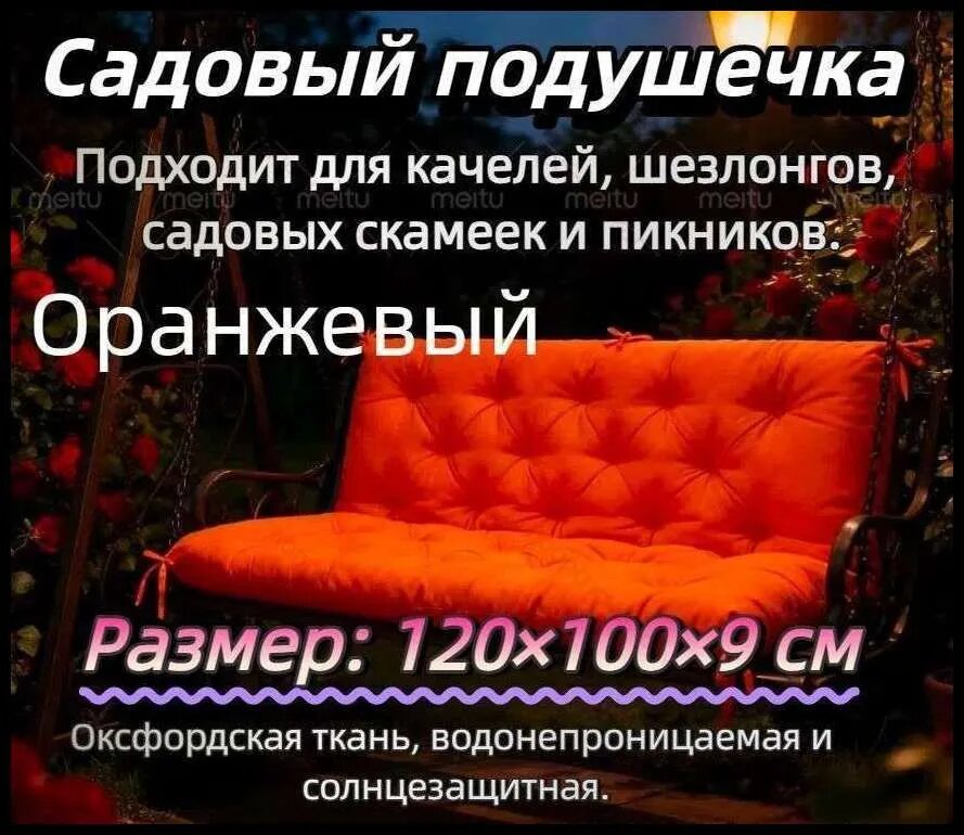 Матрас для садовой мебели 100х120 см