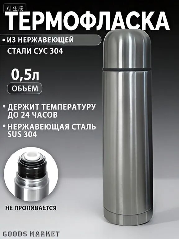 Термос Кнопка-клапан, 0.5 л
