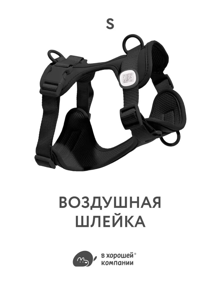 Анатомическая прогулочная шлейка для собак мелких пород IN GOOD COMPANY В хорошей компании (S / Дикий Черный)