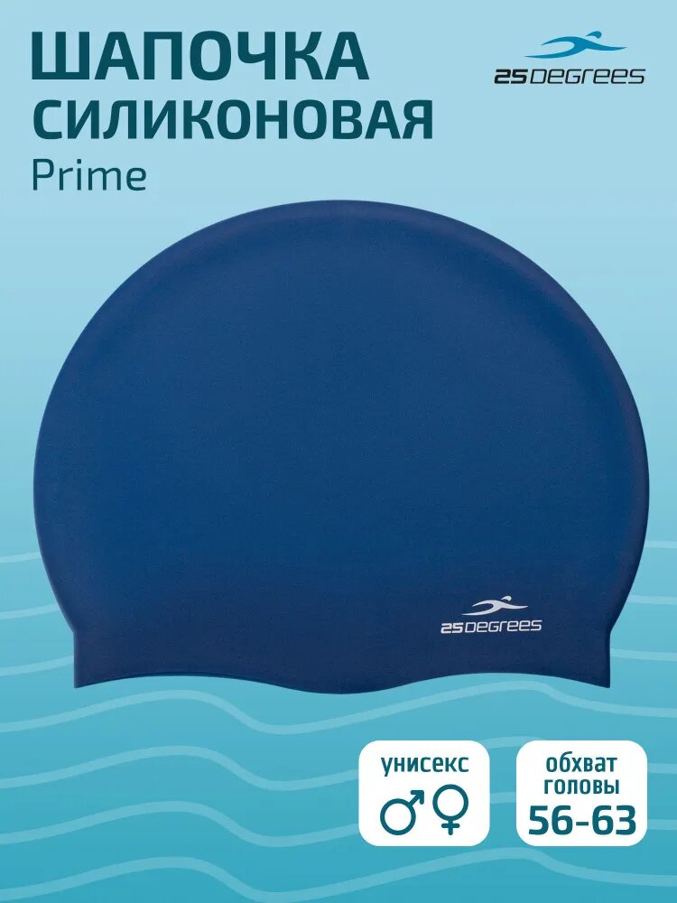Шапочка для плавания 25DEGREES Prime Blue силиконовая, взрослая, размер 56-63 см, для бассейна, синяя
