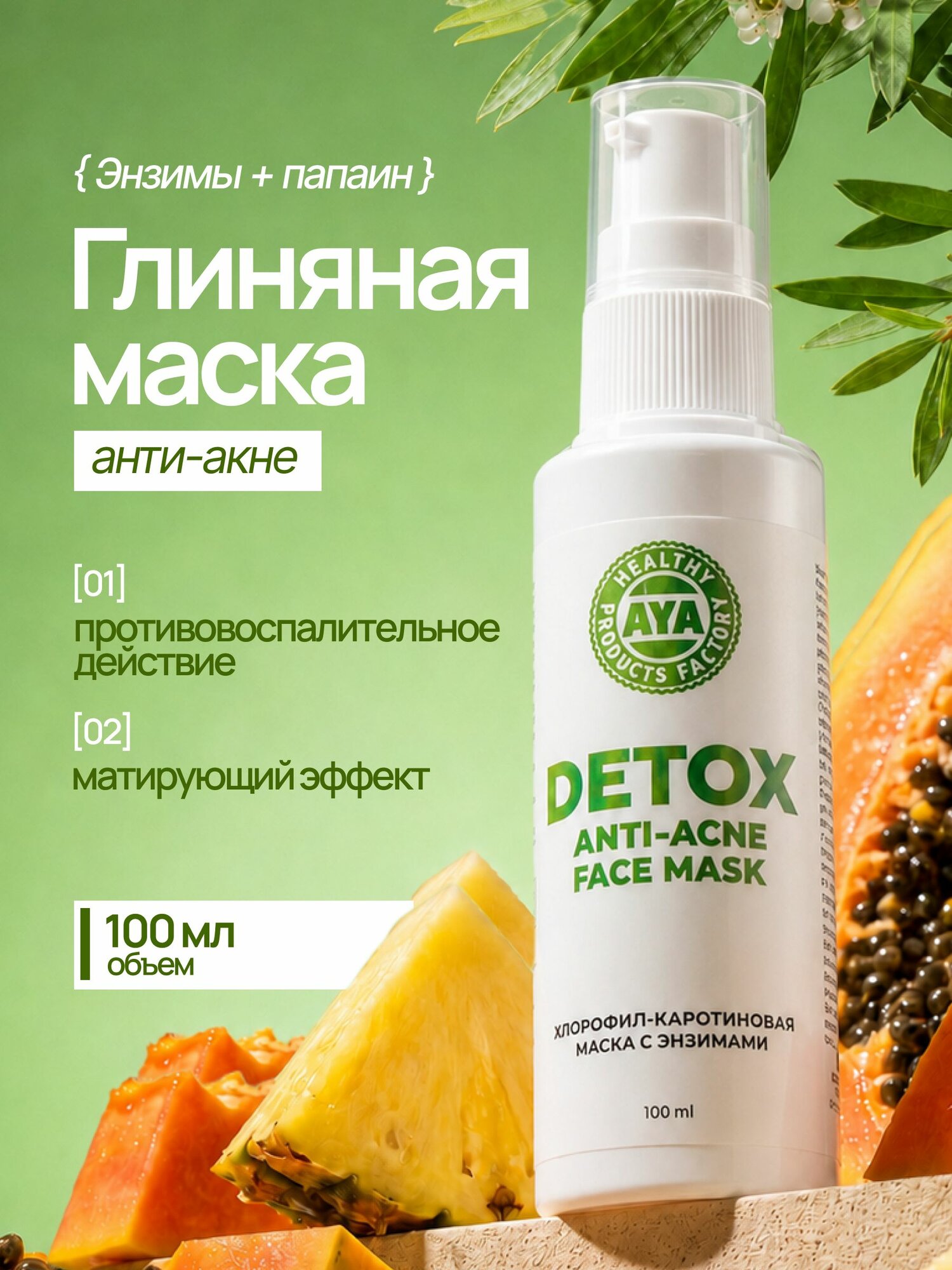Маска для лица глиняная очищающая против прыщей и акне. Маска для сужения пор, 100мл от прыщей от акне очищение пор