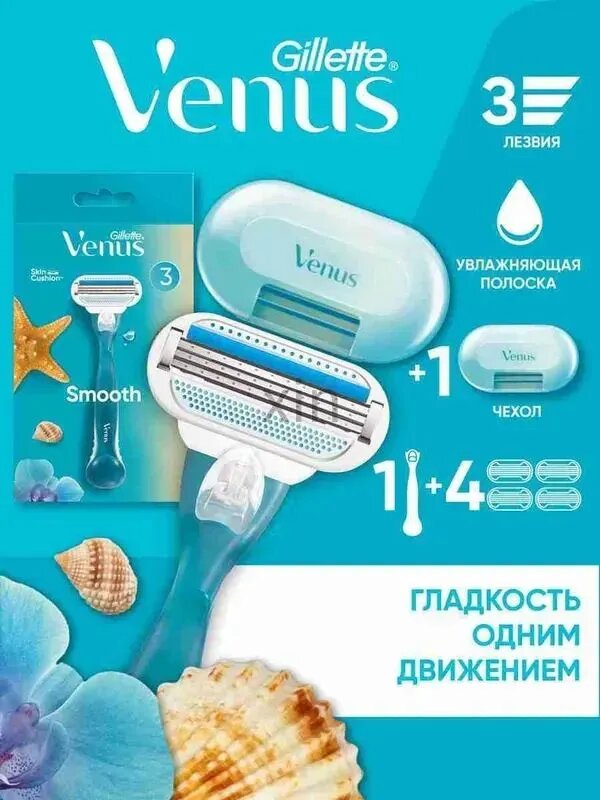 Набор: станок для бритья женский , 4 кассеты, 3 лезвия для идеально гладкого бритья + чехол