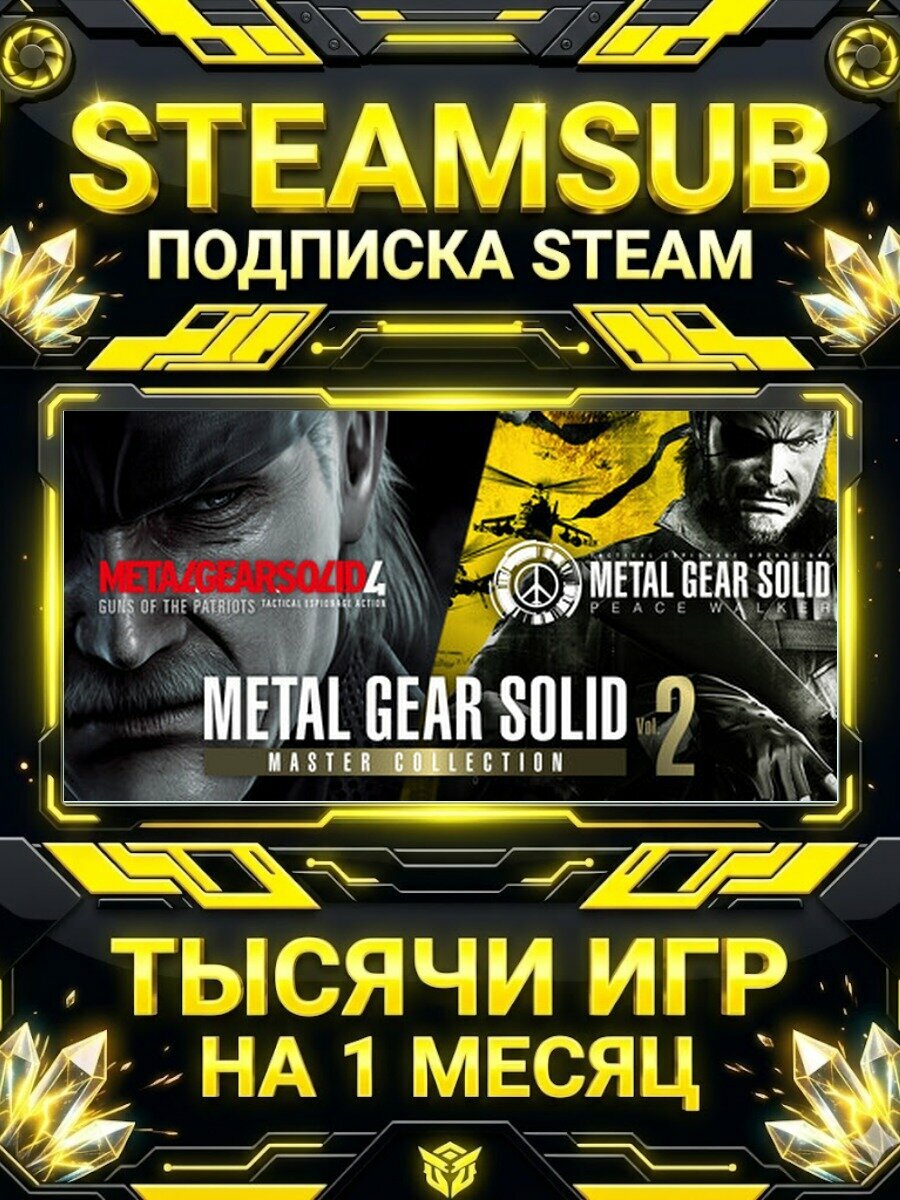 METAL GEAR SOLID: MASTER COLLECTION Vol.2 — подписка Steam на месяц, 7000+ игр на аккаунтах для ПК (РФ + СНГ)