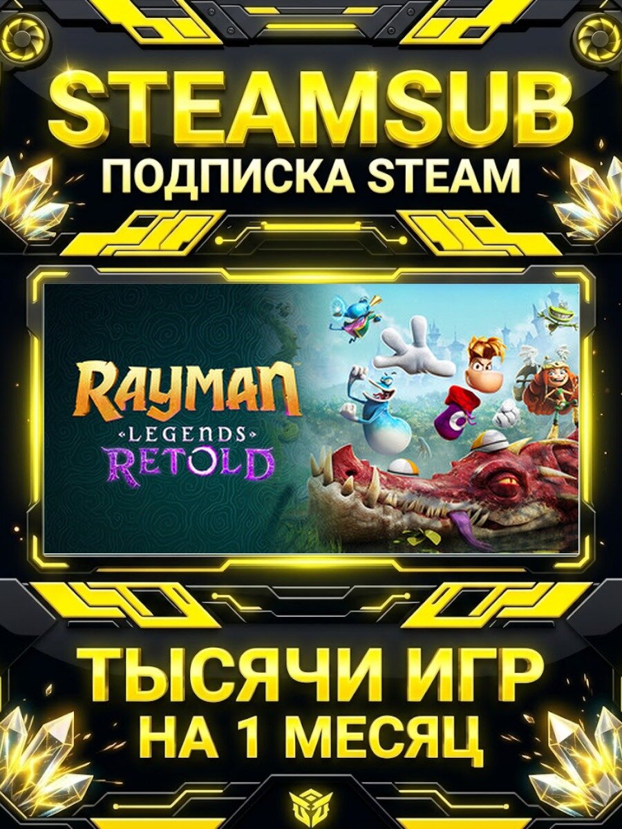Rayman Legends Retold - Standard Edition — подписка Steam на месяц, 7000+ игр на аккаунтах для ПК (РФ + СНГ)