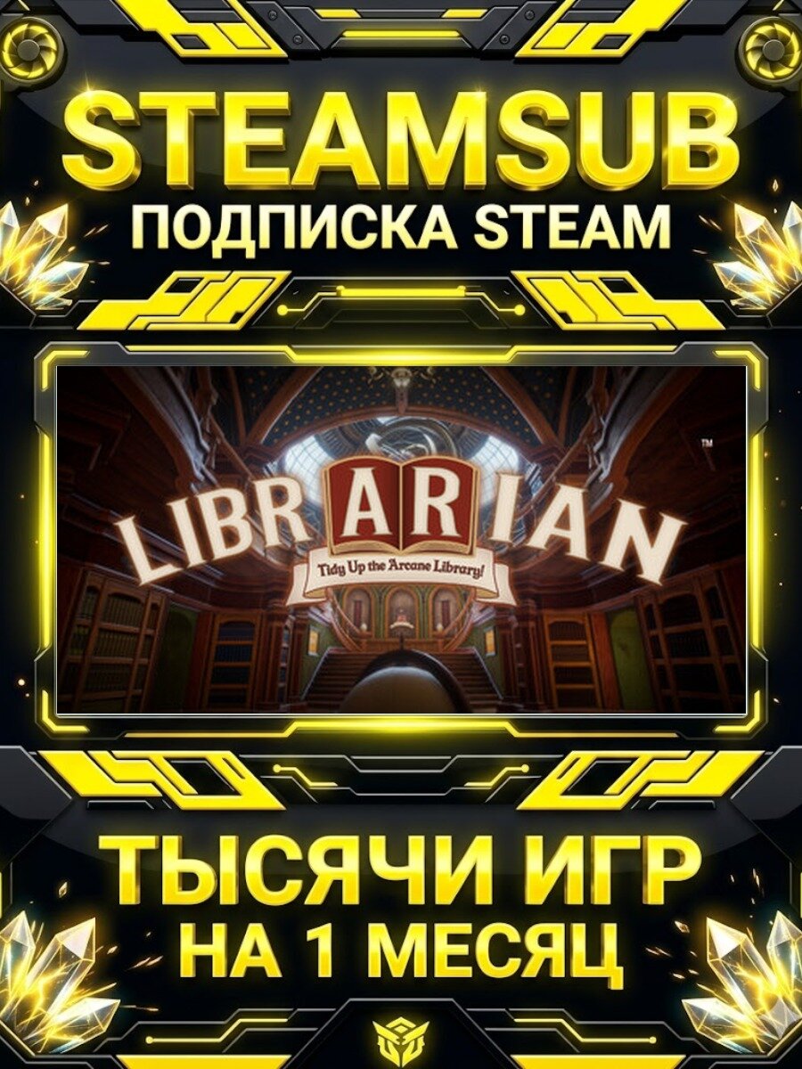 Librarian: Tidy Up the Arcane Library! — подписка Steam на месяц, 7000+ игр на аккаунтах для ПК (РФ + СНГ)