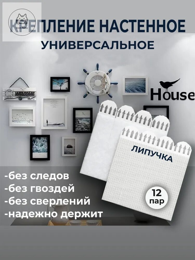 Крепление для картин, 12 шт
