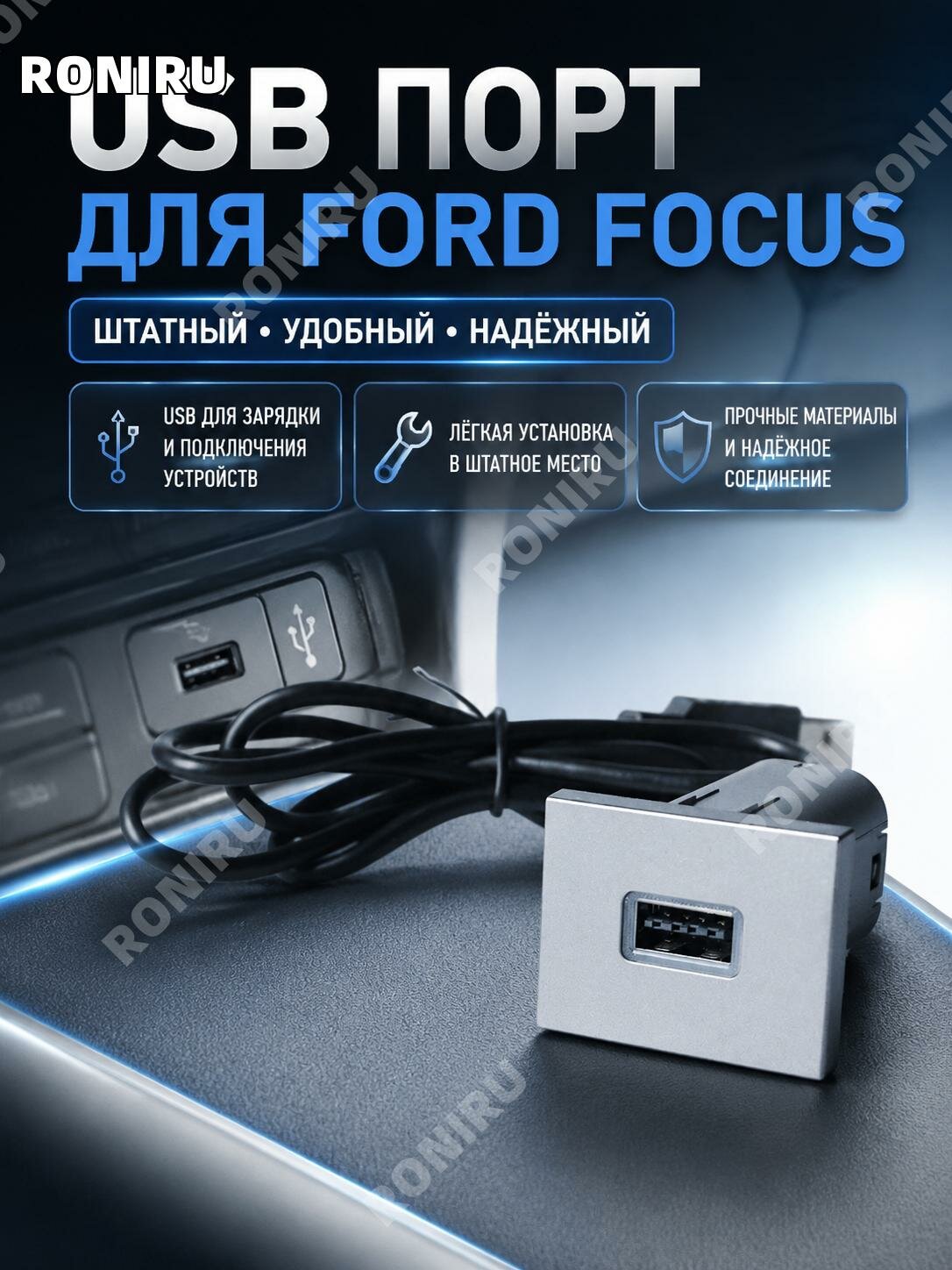 USB-аудиоразъем с зарядкой для Ford Focus, серебристый