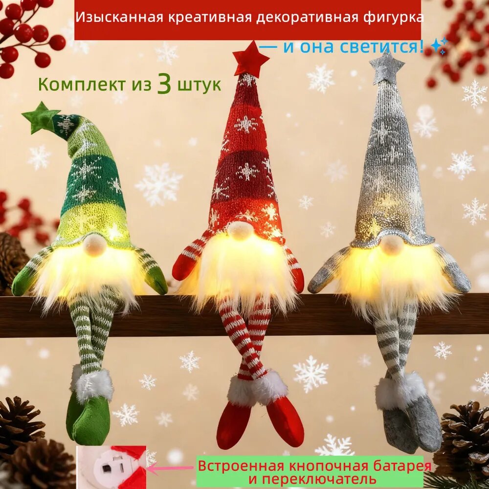 Украшение на праздник новогоднее Разные цвета 3 шт.
