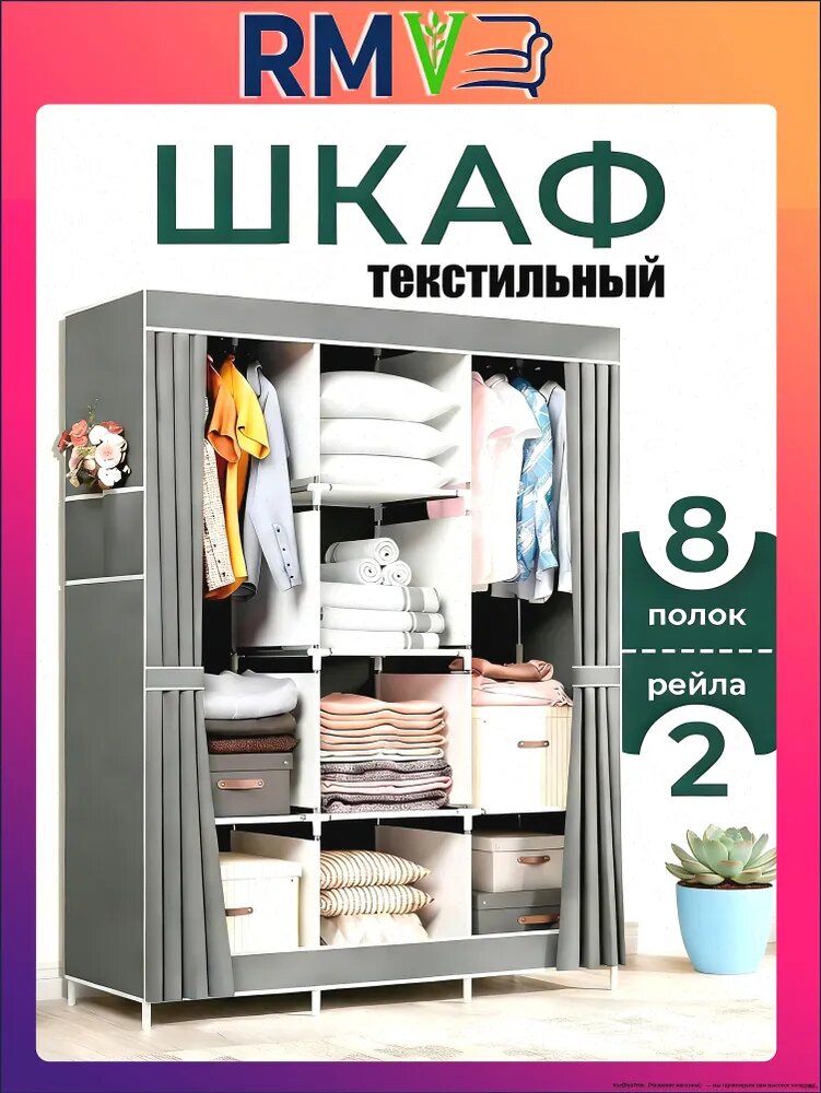Шкаф складной 128х45х168 см
