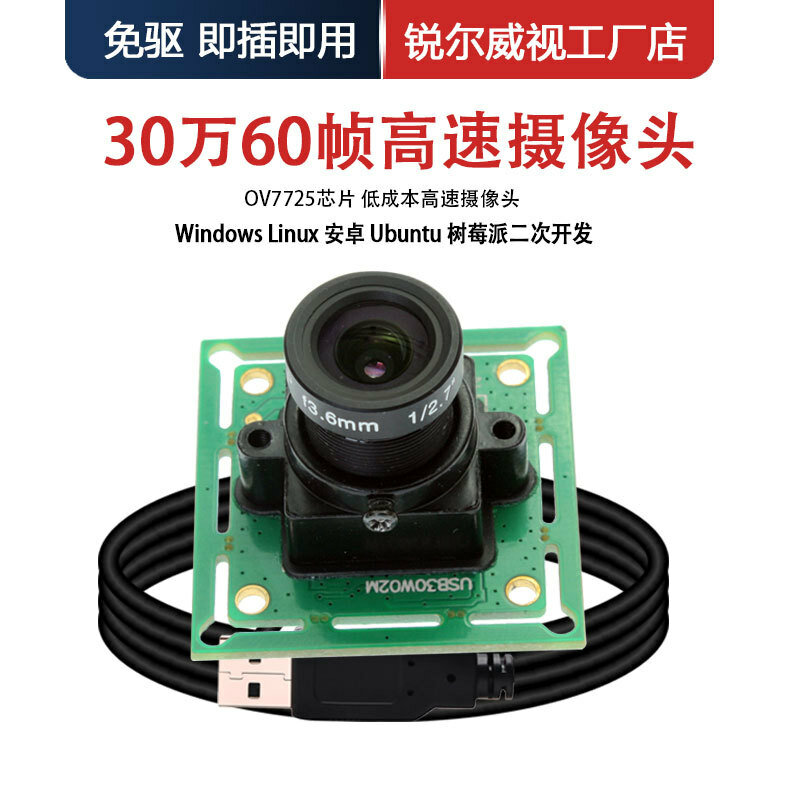 Модуль видеокамеры USB с датчиком OV7725 30 МП 60 к/с UVC с фиксированным фокусом 2.9 мм и кабелем 1 м