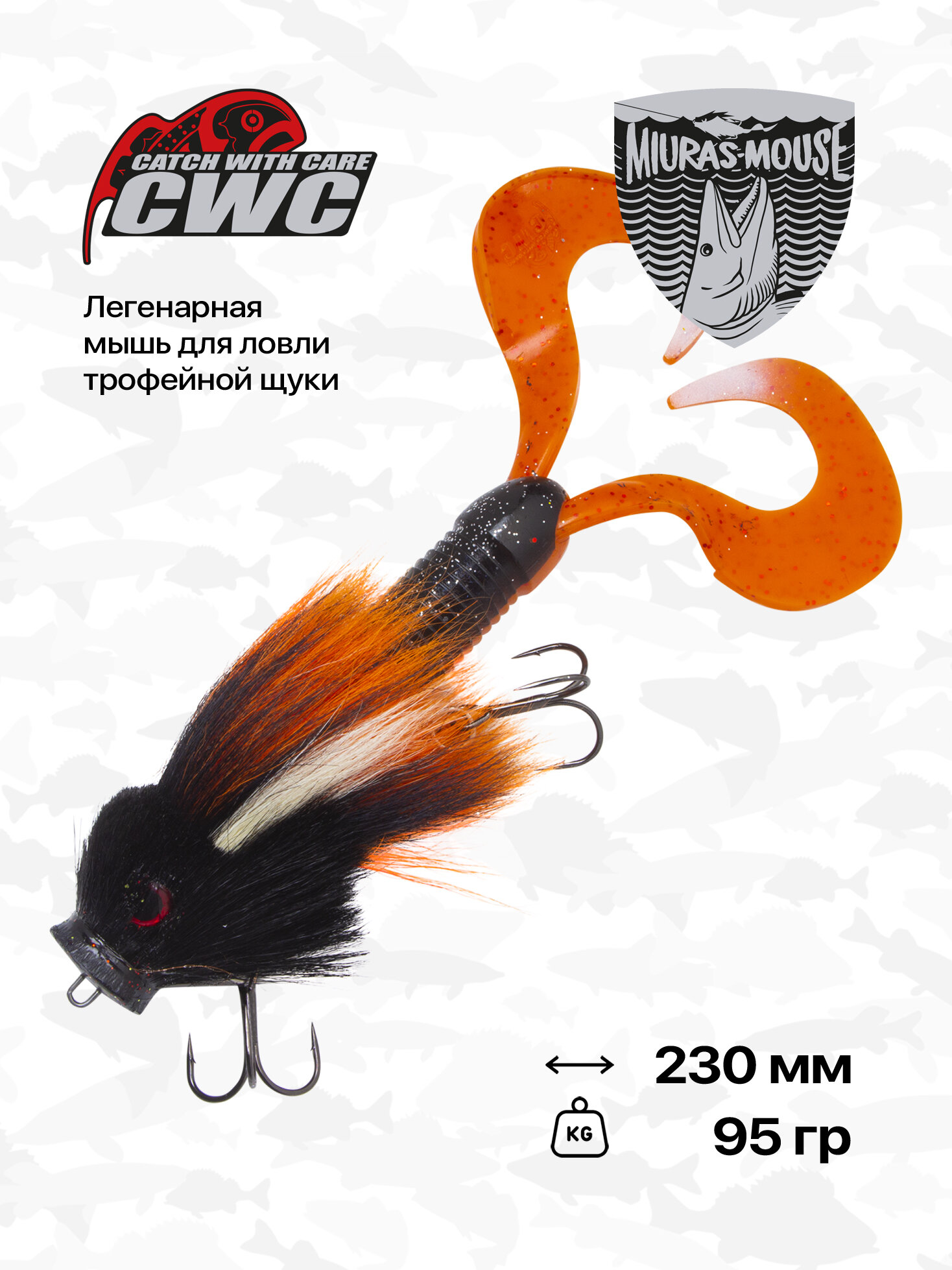 Бактейл Catch With Care Miuras Mouse Big, 230 мм, 95 гр, #Derg Wisper