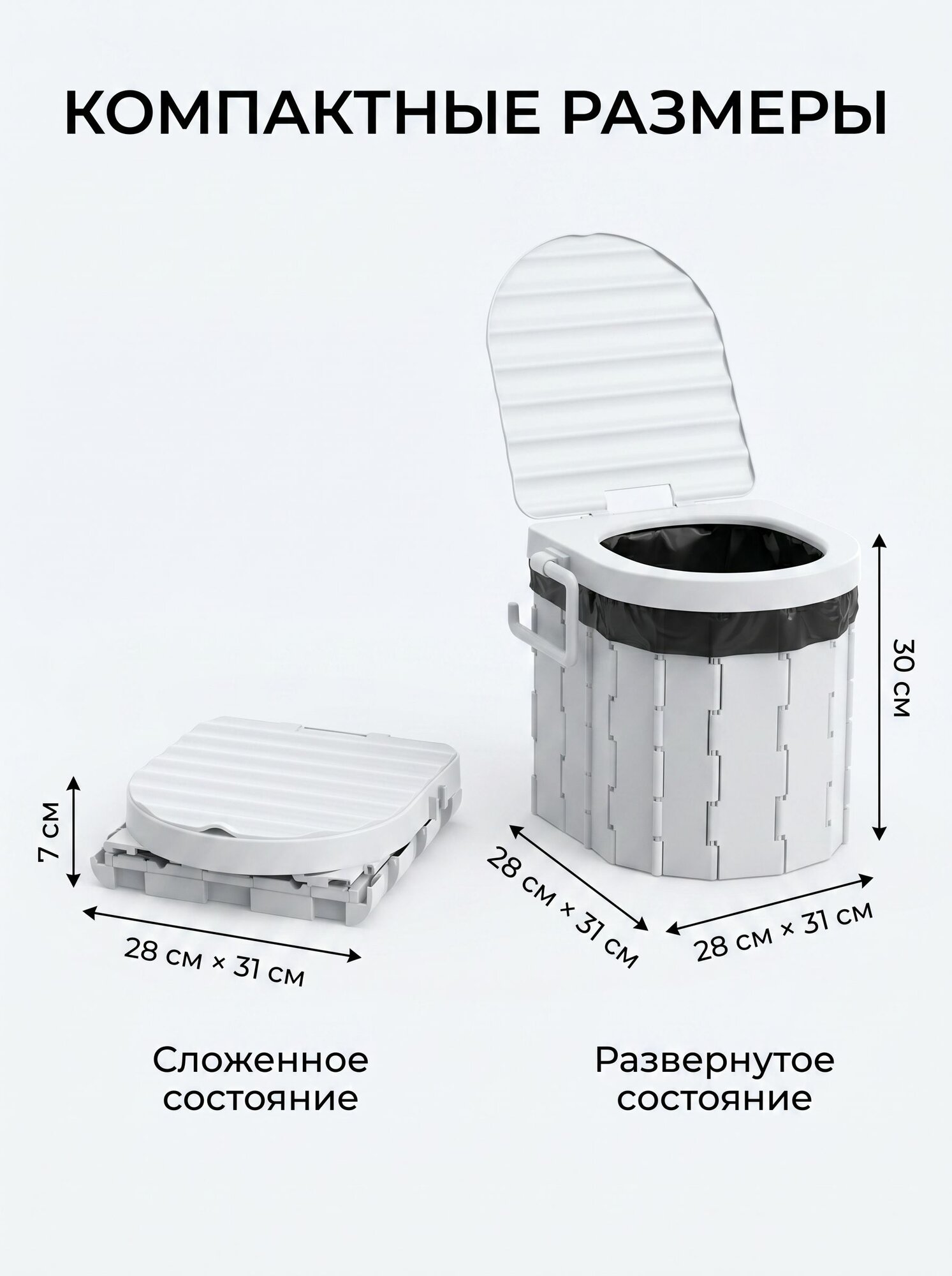 Портативный складной туалет для дачи и кемпинга, выдерживает нагрузку до 150 кг, складывается до 7 см, высота 30 см — фото 1