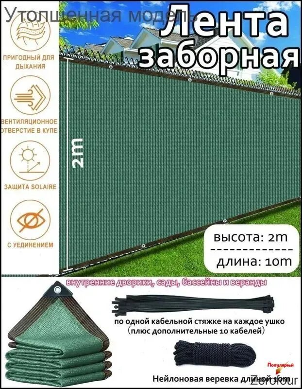 Лента для забора