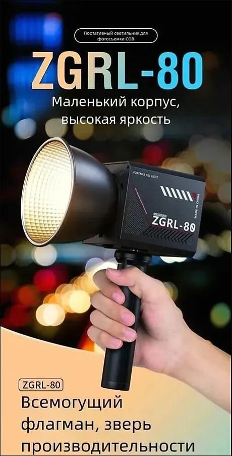 ZGRL80 80W COB видеосвет: портативная LED подсветка на штативе для фото и видео съемки