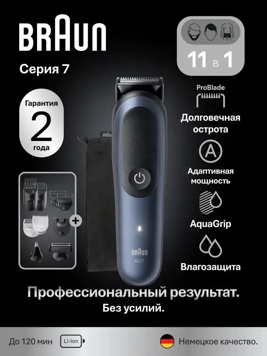 Триммер Braun AIO7540