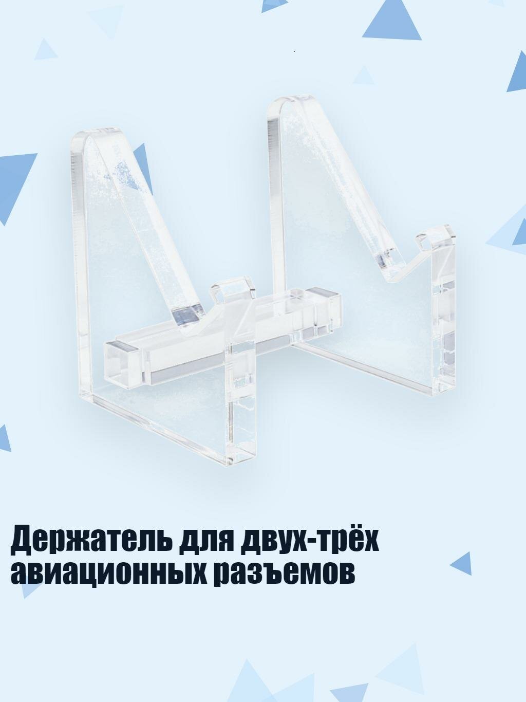 Держатель для двух-трёх авиационных разъемов