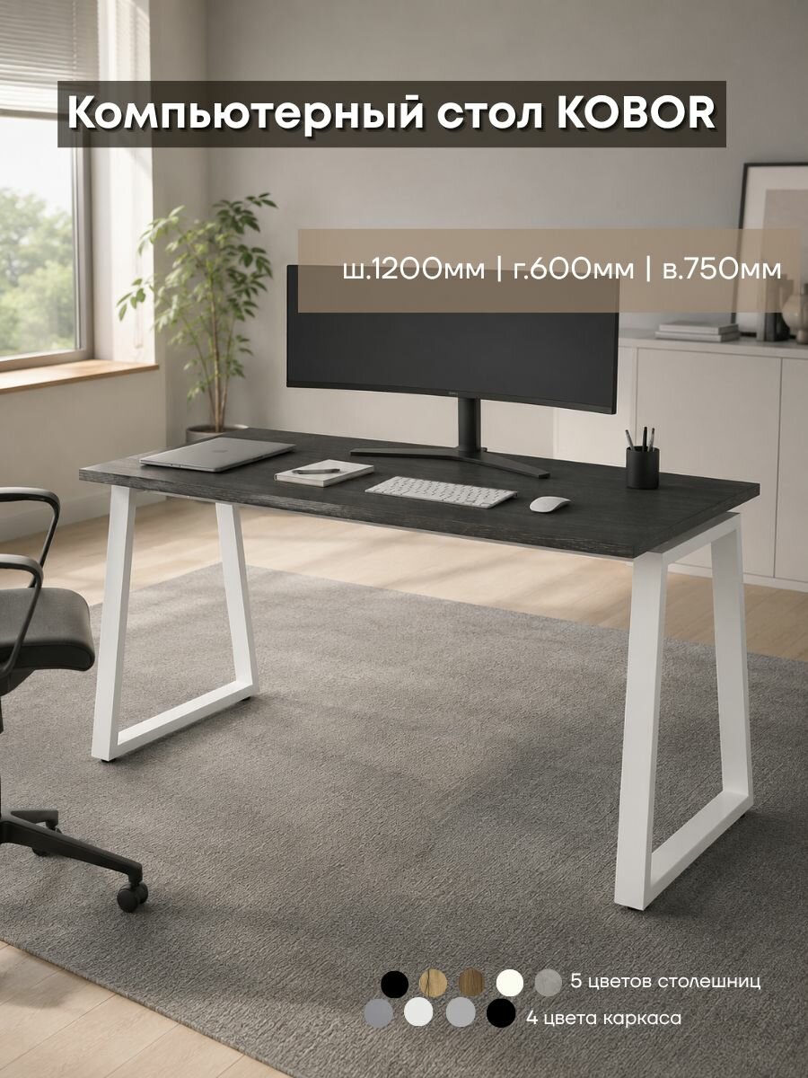 Стол компьютерный Кобор KTR-120/60 white/wood для рабочего места