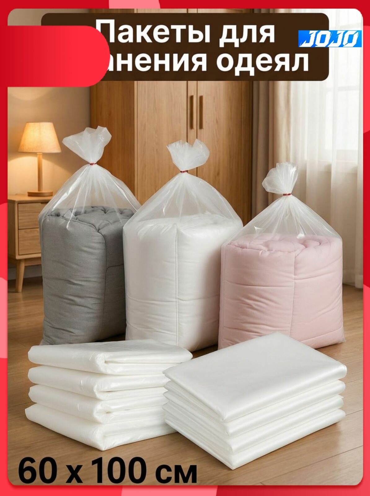 Мешок для хранения 100 см х 60 см большой размер