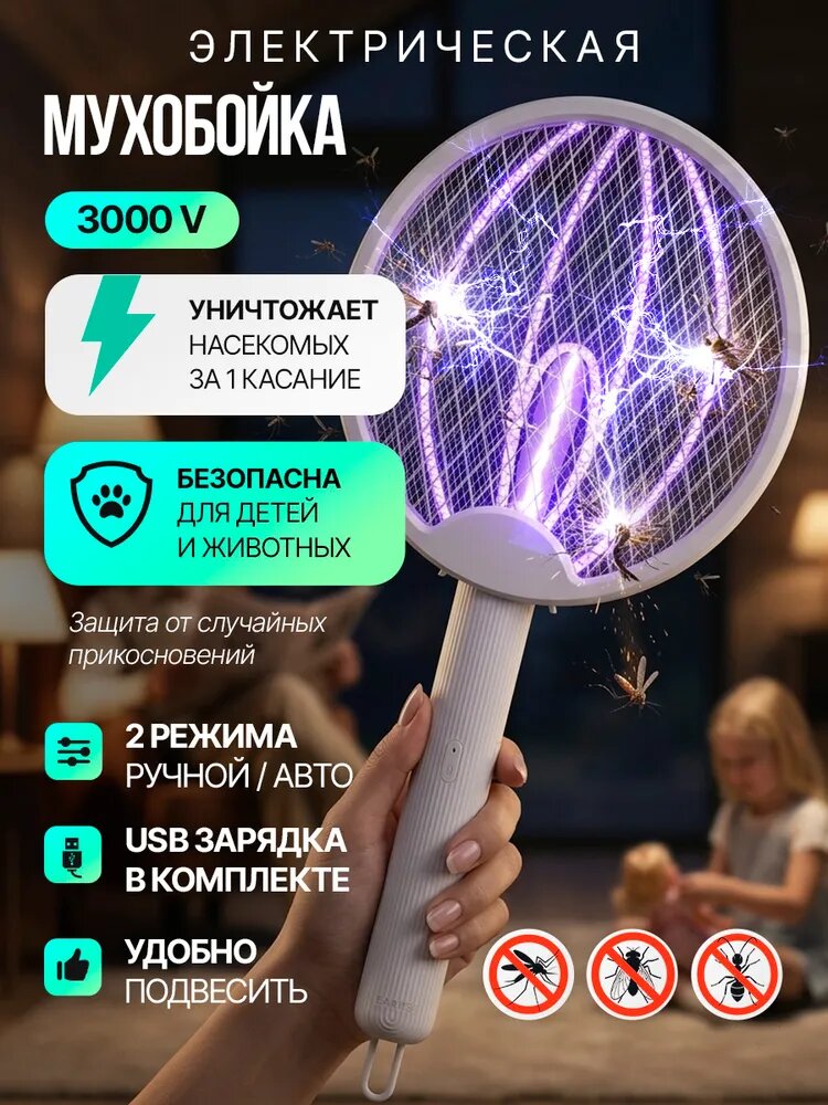 Экодез Мухобойка Электрическая