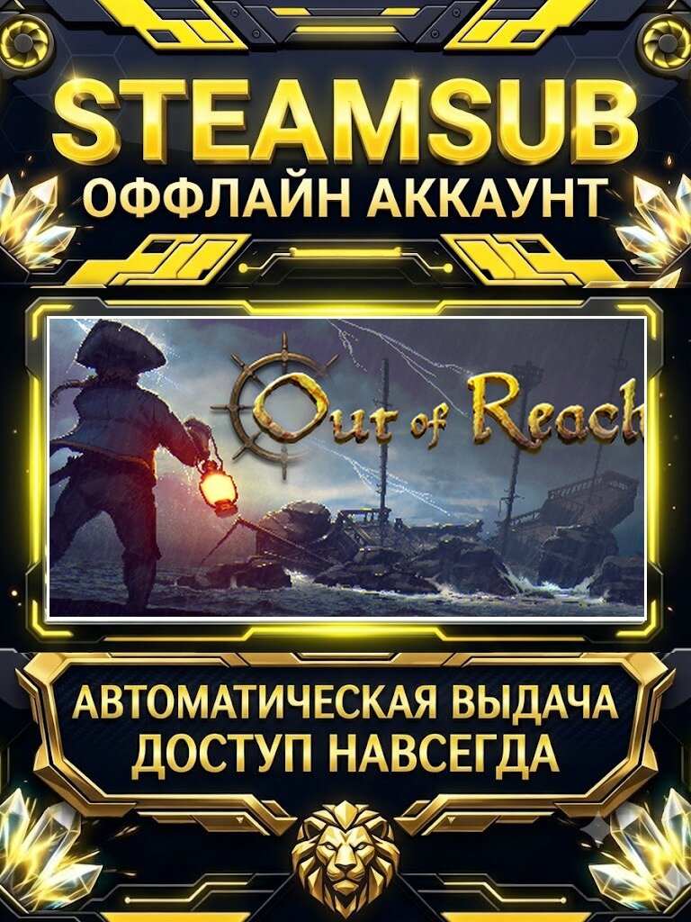 OUT OF REACH игра на аккаунте для ПК с OFF активацией для Steam (PC) РФ + СНГ