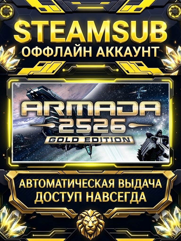 ARMADA 2526 GOLD EDITION игра на аккаунте для ПК с OFF активацией для Steam (PC) РФ + СНГ