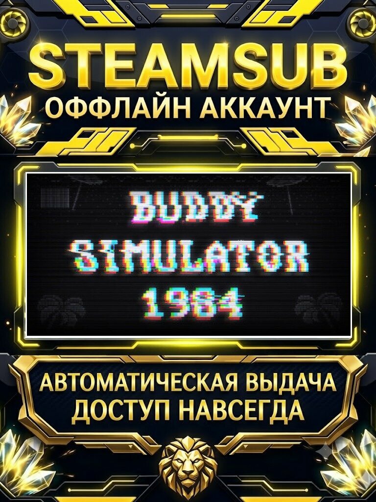 BUDDY SIMULATOR 1984 игра на аккаунте для ПК с OFF активацией для Steam (PC) РФ + СНГ