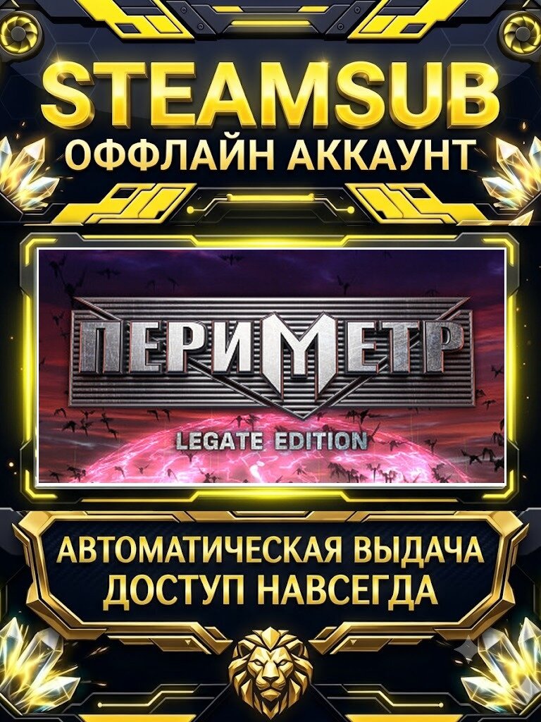 PERIMETER: LEGATE EDITION игра на аккаунте для ПК с OFF активацией для Steam (PC) РФ + СНГ