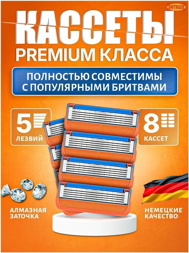 Кассеты для бритья 8 шт