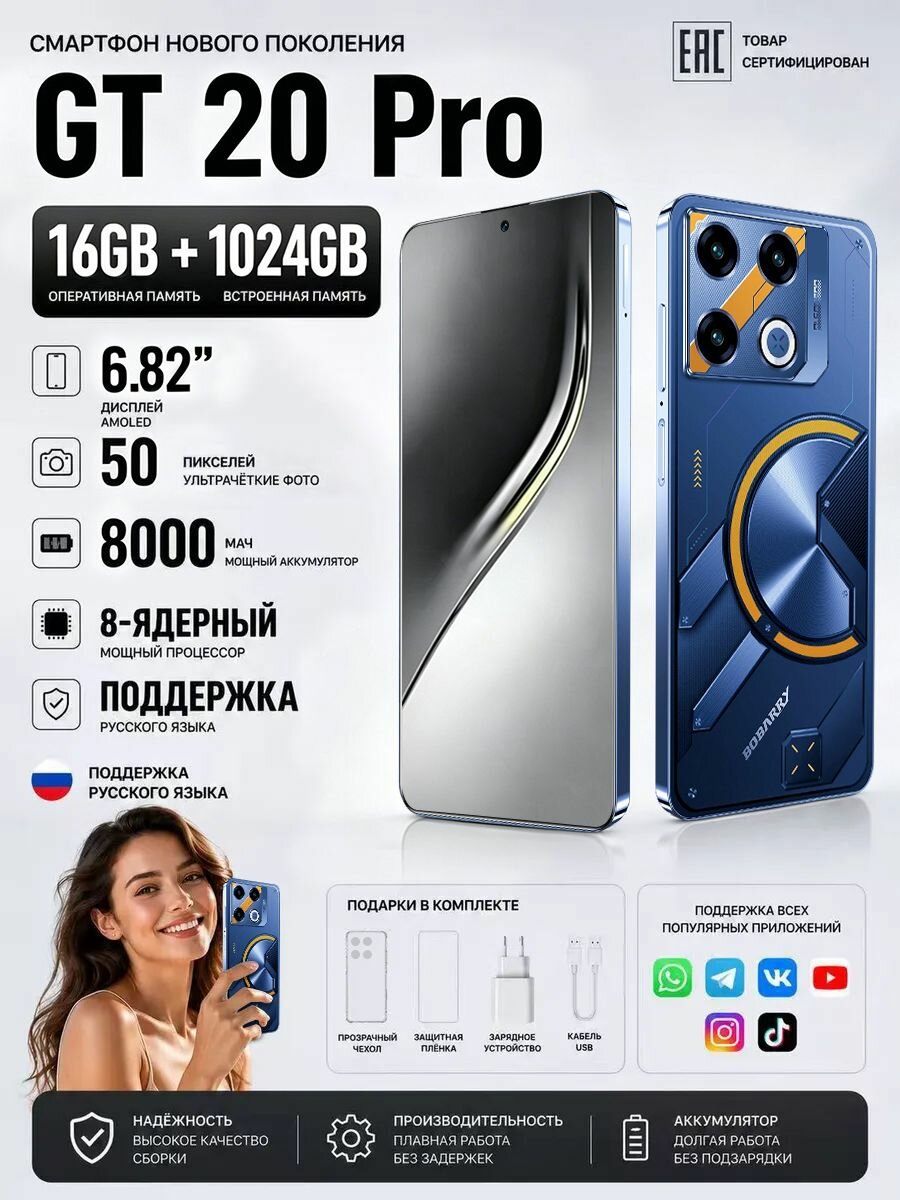 Смартфон "GT20 pro", 3 камеры, 50-99 Мп, 16+1024 ГБ, Android 14, 1ТБ встроенной памяти