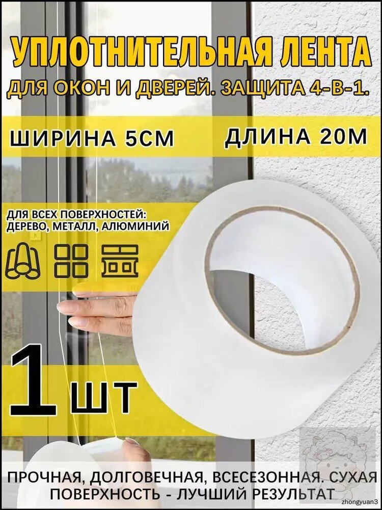 Теплолента уплотнитель самоклеящаяся для окон и дверей