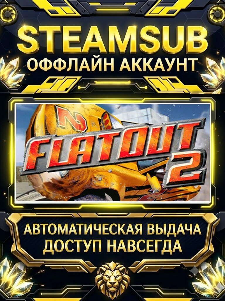 FLATOUT 2 игра на аккаунте для ПК с OFF активацией для Steam (PC) РФ + СНГ
