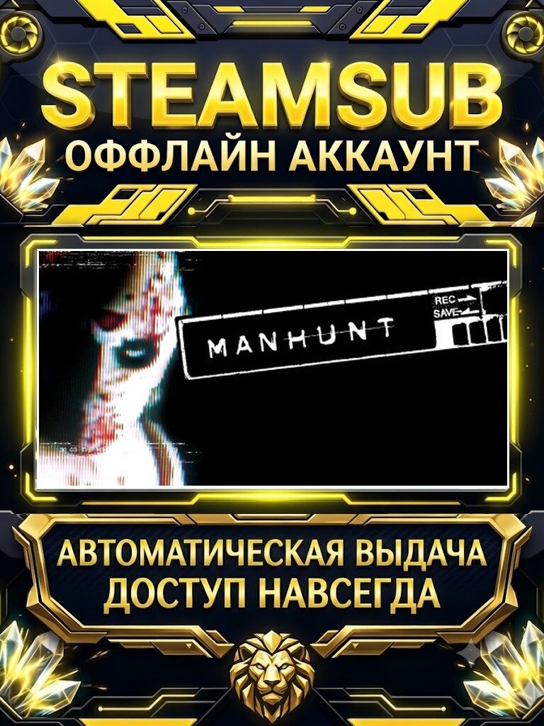 MANHUNT игра на аккаунте для ПК с OFF активацией для Steam (PC) РФ + СНГ