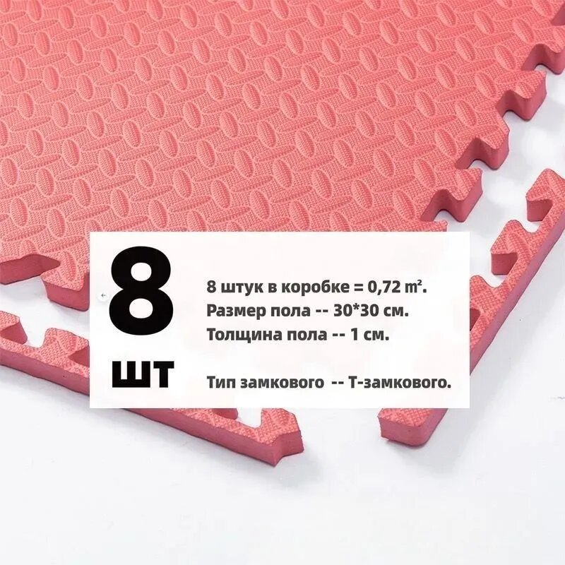 Напольное Покрытие, 8 Шт, 30*30 См