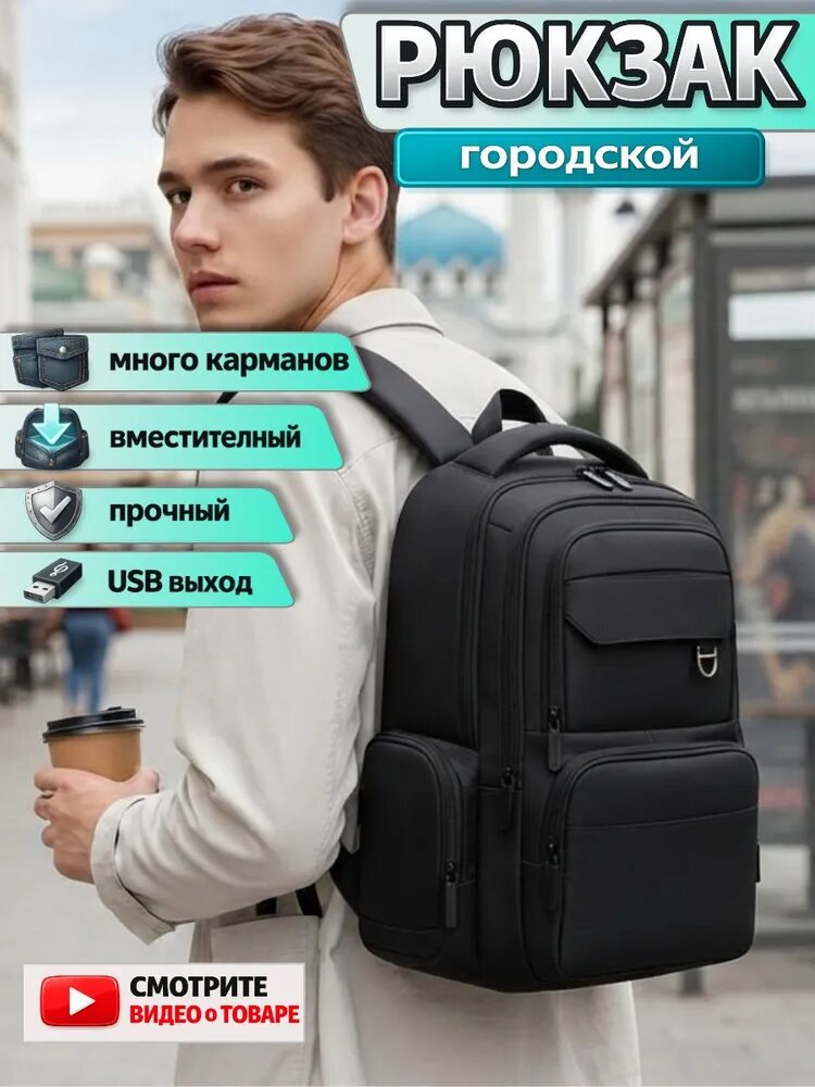 Рюкзак мужской городской
