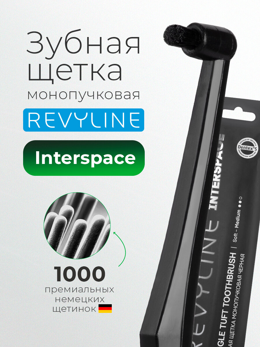Зубная щетка Revyline "Interspace", ортодонтическая, монопучковая, для взрослых, детей, чёрная