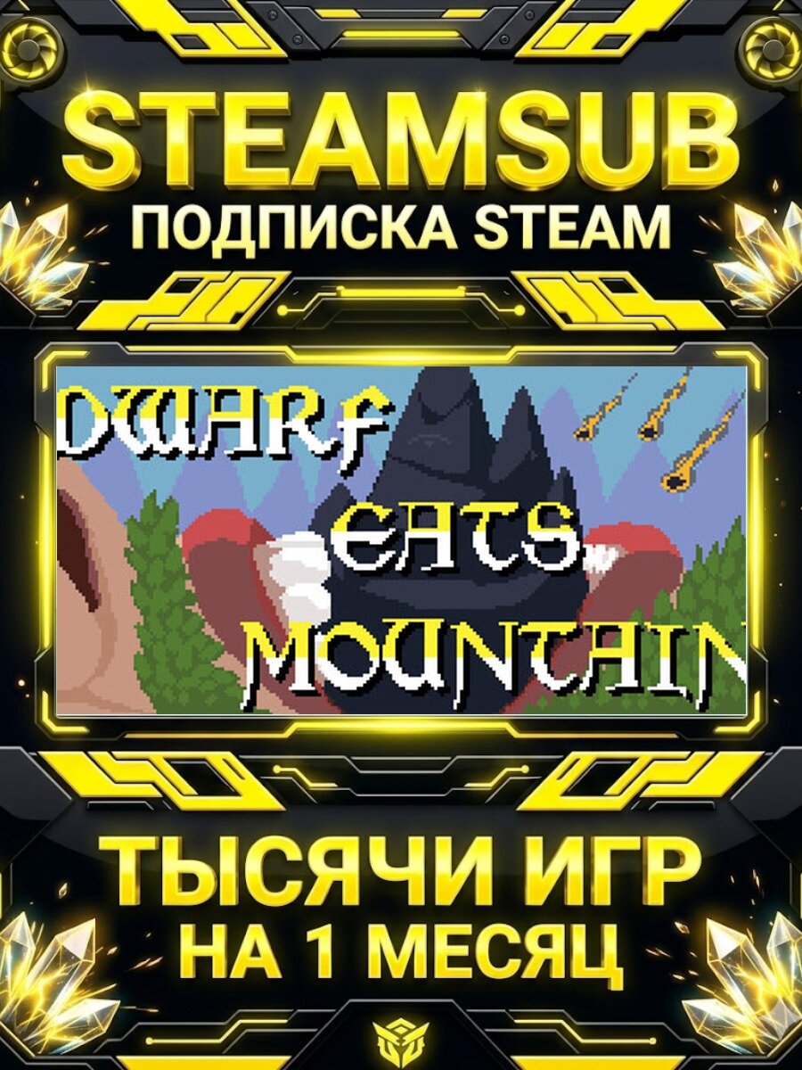 Dwarf Eats Mountain — подписка Steam на месяц, 7000+ игр на аккаунтах для ПК (РФ + СНГ)