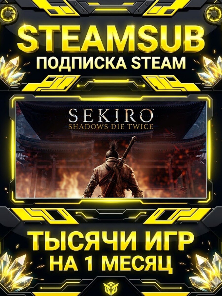 Sekiro: Shadows Die Twice — подписка Steam на месяц, 7000+ игр на аккаунтах для ПК (РФ + СНГ)